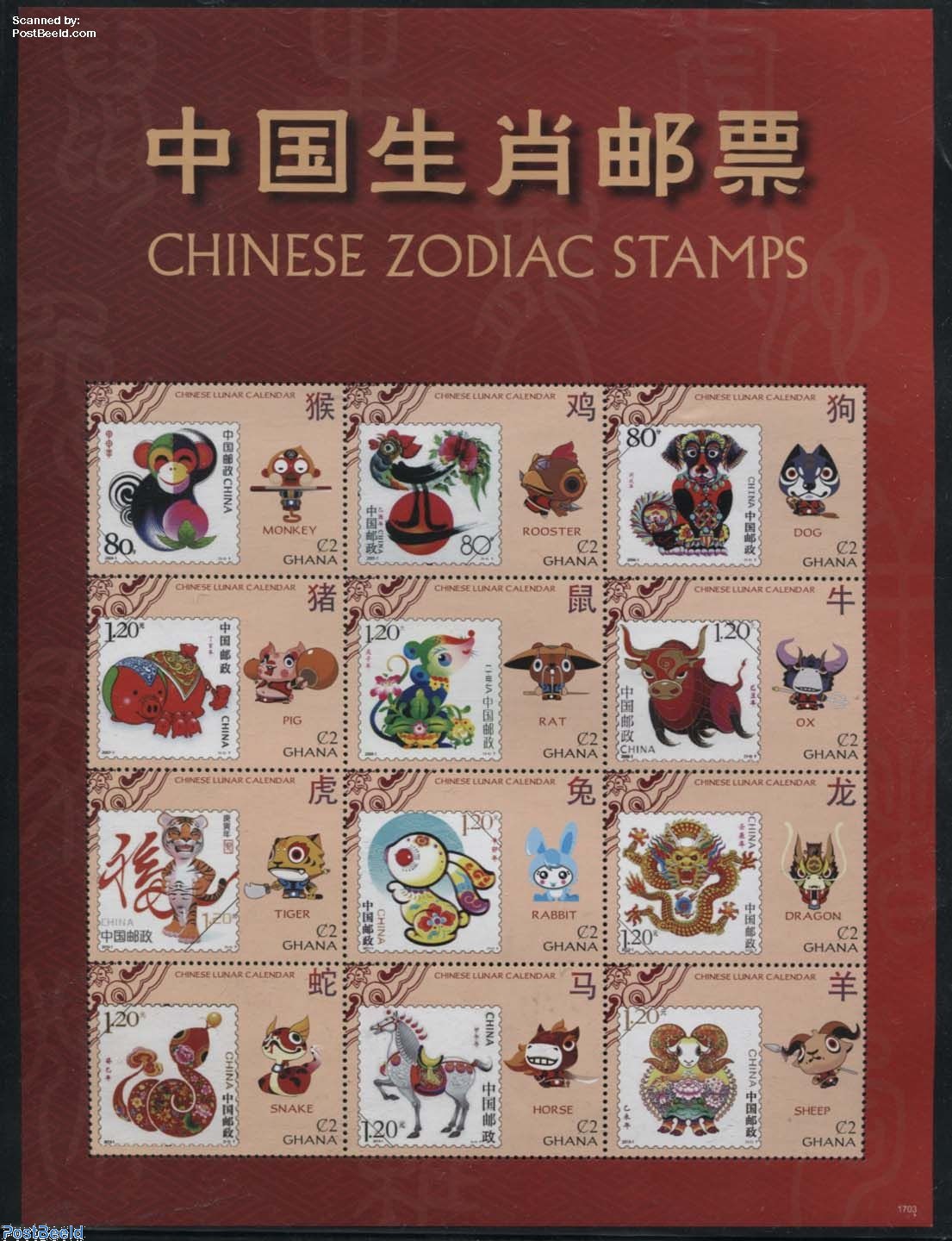 Stamp 2017, Ghana Chinese Zodiac Stamps 12v m/s, 2017 - Collecting ...