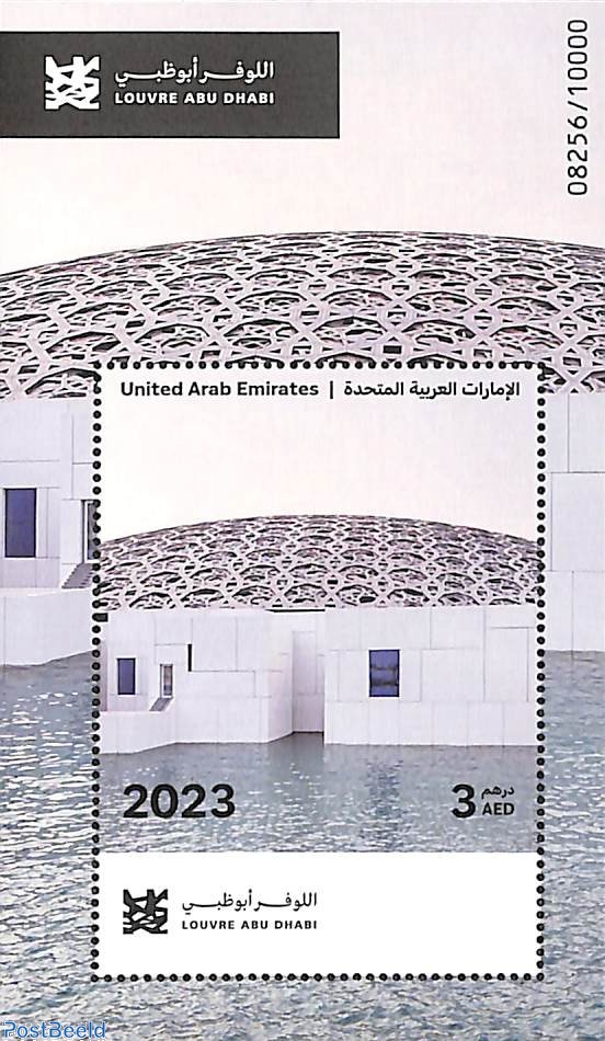 Stamp 2023, United Arab Emirates Louvre Abu Dhabi museum s/s, 2023 ...